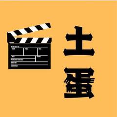 土蛋说剧的个人主页 - 西瓜视频